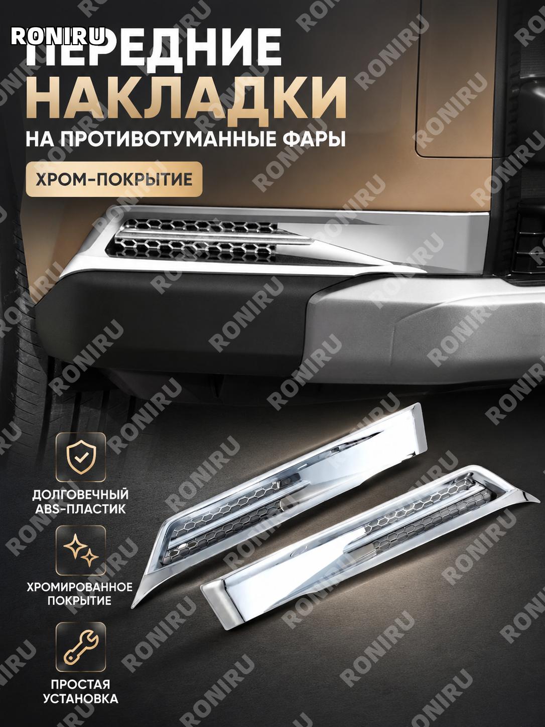 Хромированная накладка передней противотуманной фары, ABS, декоративная планка для автомобиля, внешний акцент!