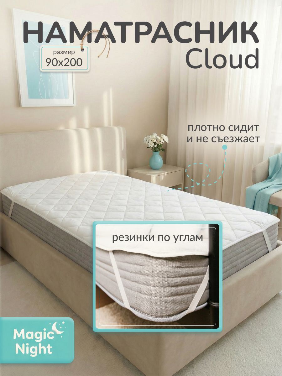 Наматрасник "Cloud" 90х200см стеганый с резинками / Топпер для матраца / Защитный чехол на матрас