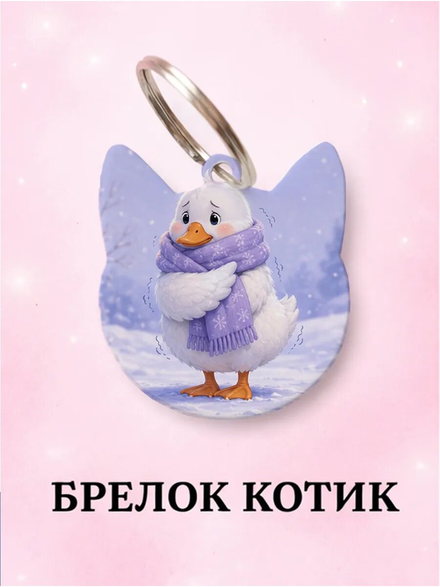 Брелок