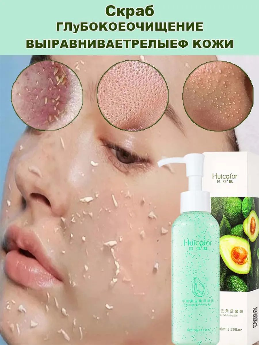 Скраб для лица и тела от черных точек и куриной кожи, Осветляющий пилинг 150 мл, для очищения и ухода за кожей