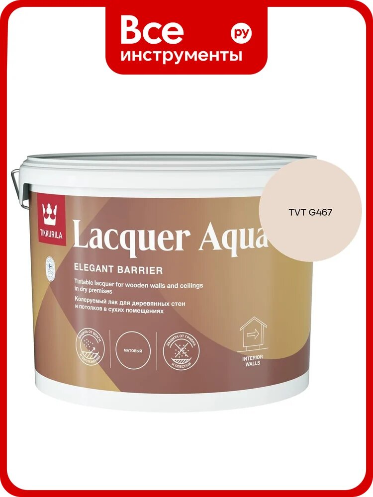 Лак интерьерный Tikkurila LACQUER AQUA EP матовый 9л 700001139_TVT G467