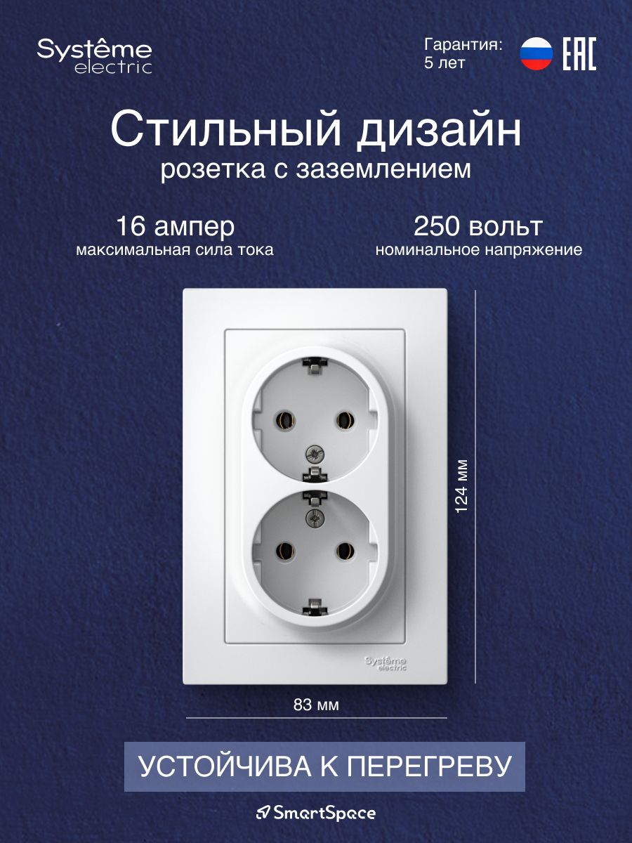 Розетка Шнайдер белая с заземлением Systeme Electric AtlasDesign двойная16А в сборе белый