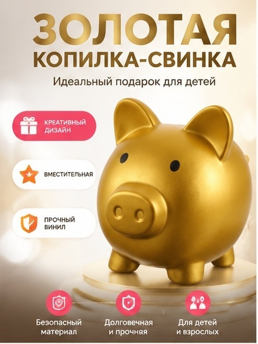 Свинья-Копилка Для Детей Золотистого Цвета Размер 10.00X9.50X8.00Cm Идеальный Подарок На День Рождения И Праздники