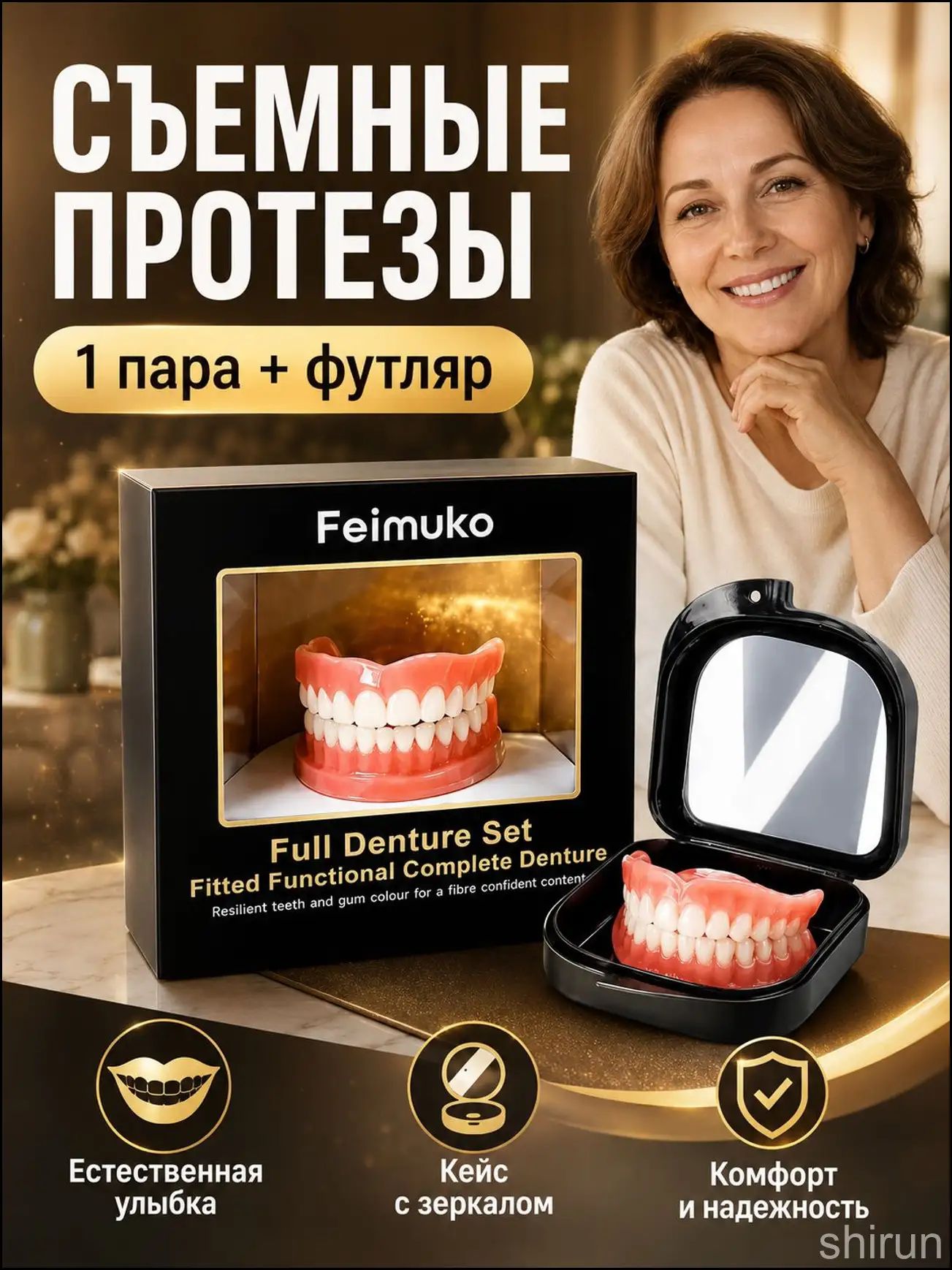 Комплект полных съемных зубных протезов из 2 предметов: верхняя и нижняя челюсти, розовая десна и белые зубы, для