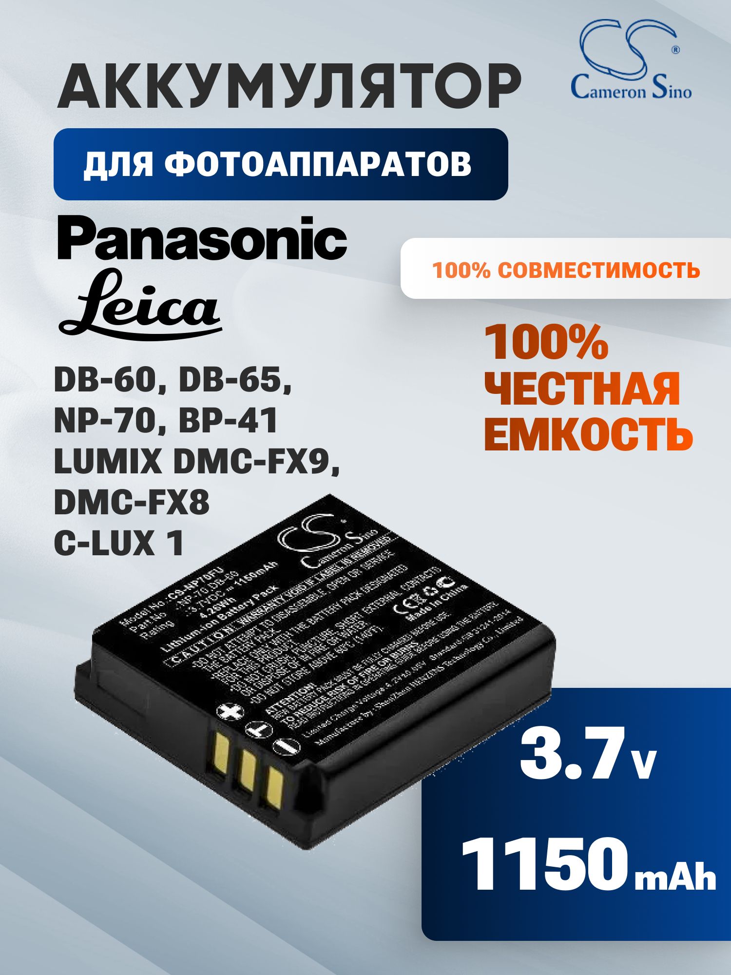 Аккумулятор DB-60, DB-65, NP-70, BP-41/ для Panasonic Lumix DMC-FX9, DMC-FX8, Leica C-LUX 1