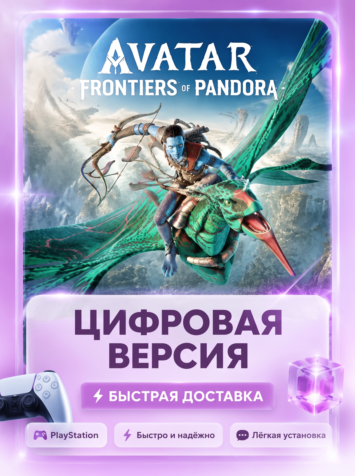 Avatar: Frontiers of Pandora для PS5 цифровая версия без активации ( п2 ) Standard Edition