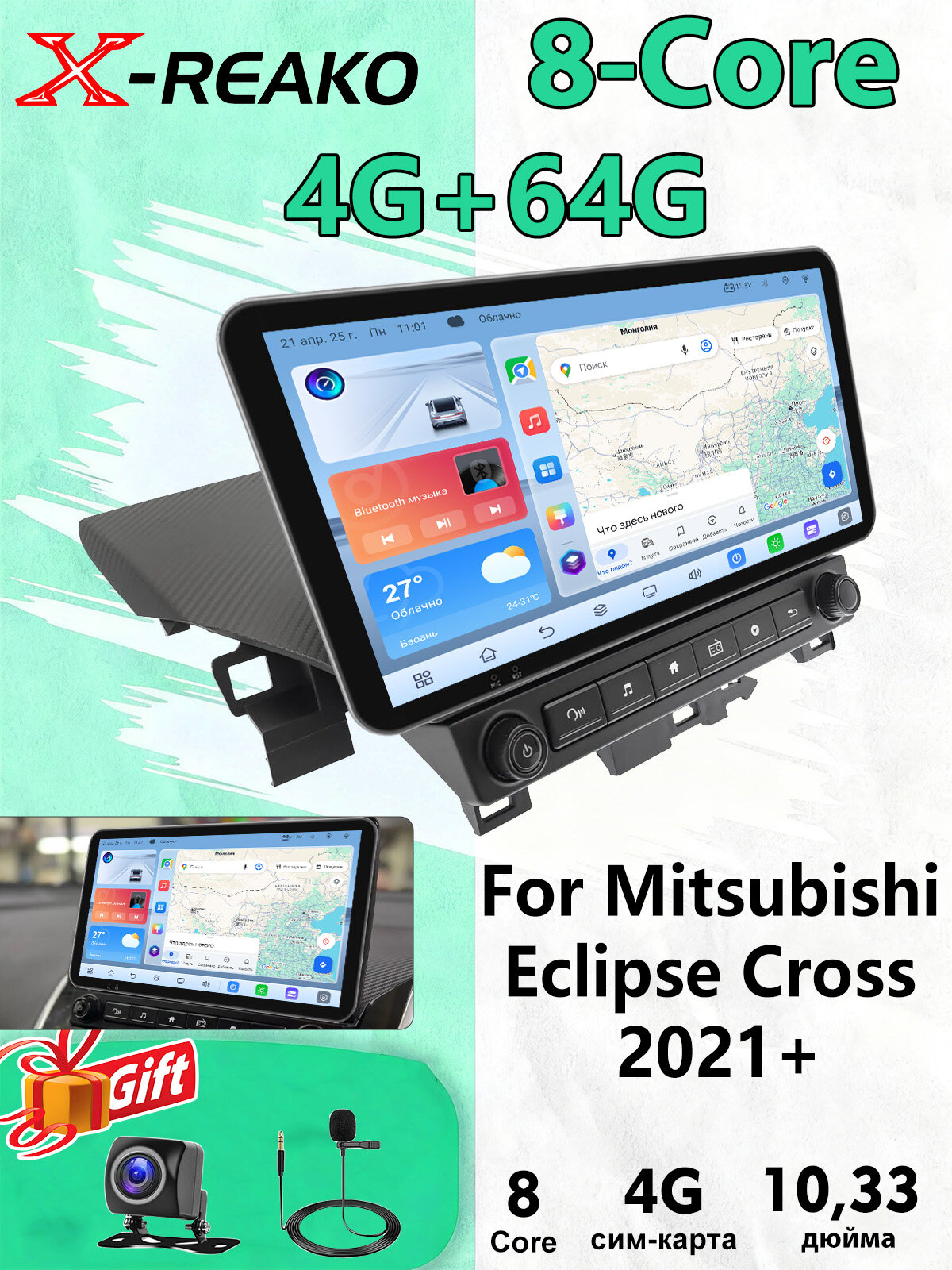 Магнитола для Mitsubishi Eclipse Cross 2021+ экран 10.33 дюймов Андроид wifi Bluetooth GPS