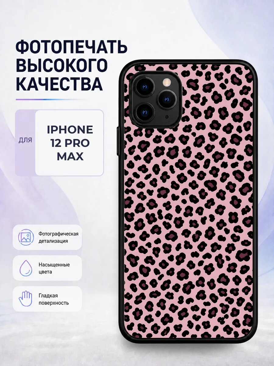 Чехол с рисунком для iPhone 12 Pro Max розовый леопард яркий