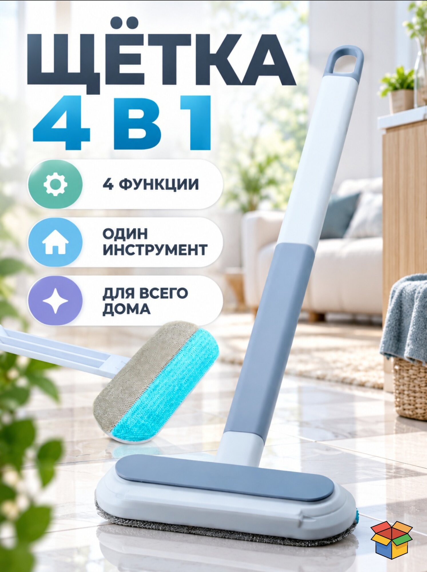 Универсальная щетка 4 в 1 для чистки ковров, мебели, авто и окон
