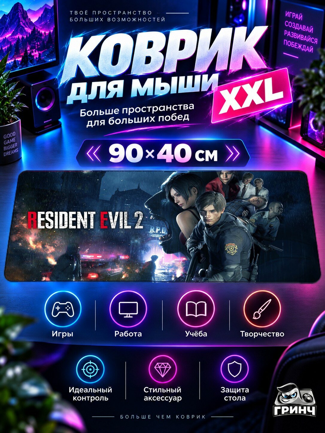 Большой игровой коврик для мыши и клавиатуры Resident Evil / Обитель зла — Resident Evil 2 90х40 см XXL
