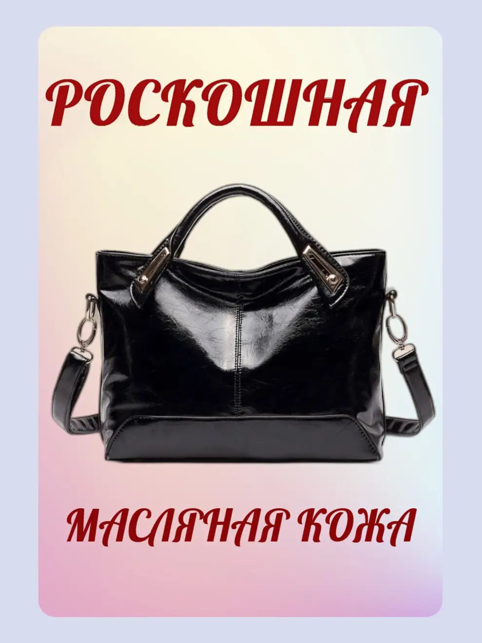 Сумка тоут