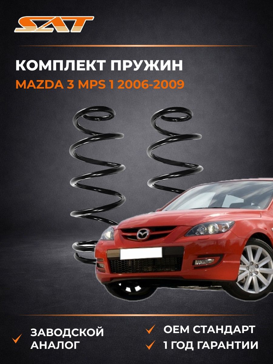 Комплект пружин задние 2шт SAT ST56016 Мазда 3 MPS 1 Mazda 3 MPS 1 2006-2009