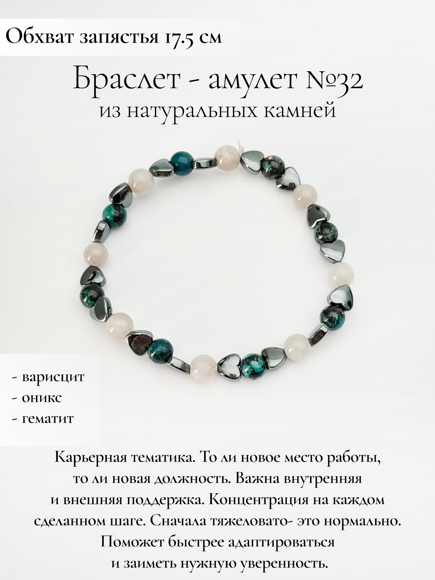 Браслет