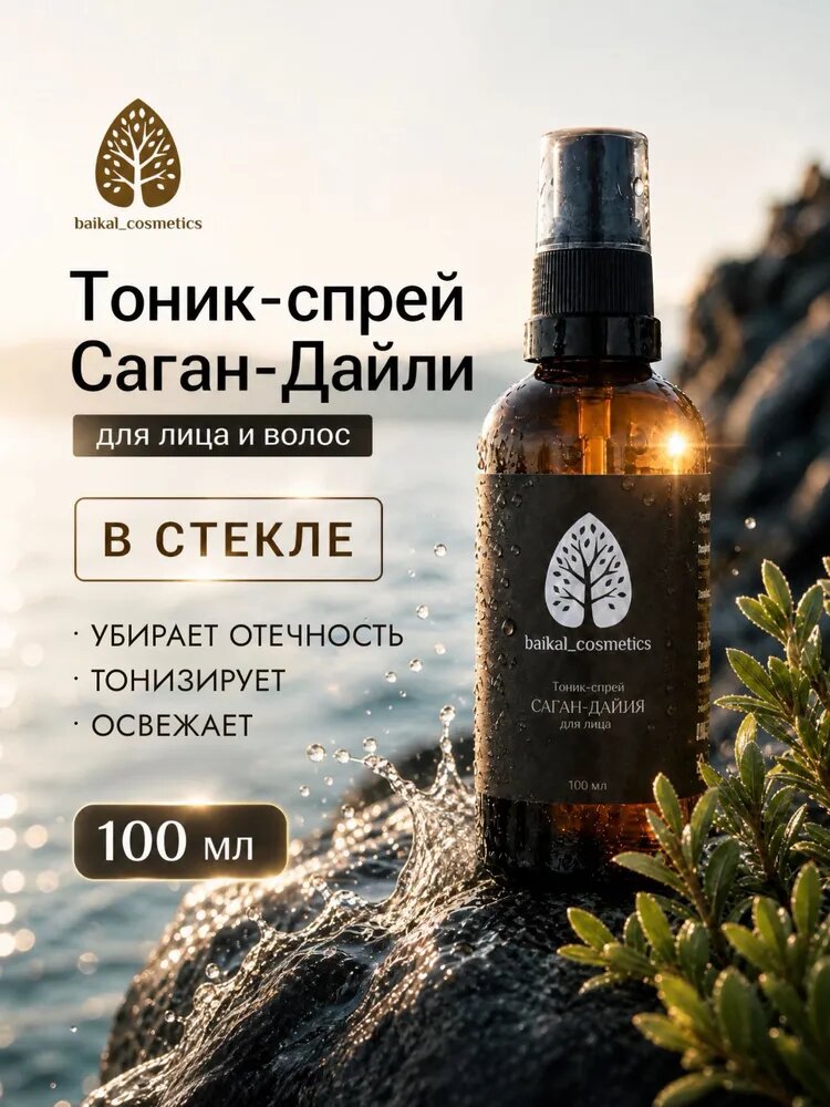 Baikal cosmetics, Тоник-спрей "Саган-Дайля" для лица, 100 мл