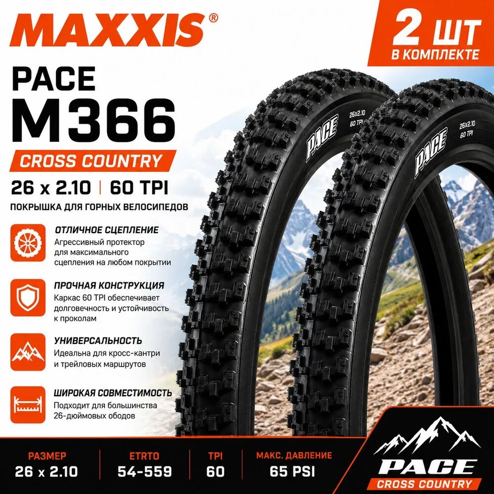 Maxxis Велошина, диаметр колеса:26 (дюймы)