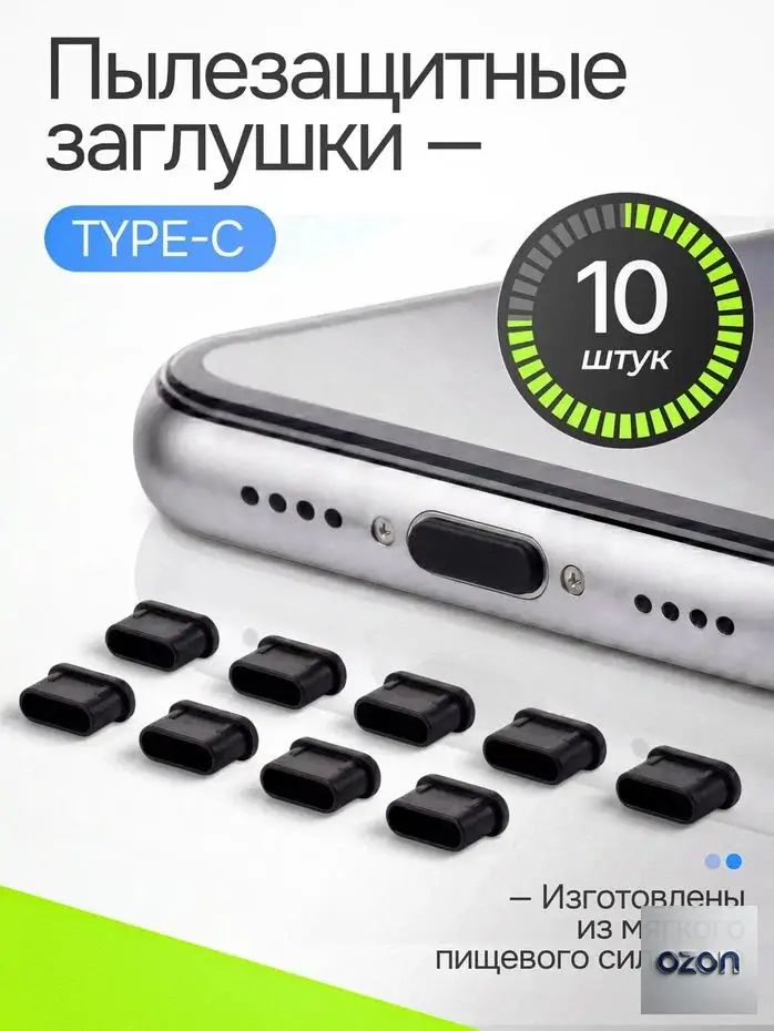 Заглушки USB Type-C