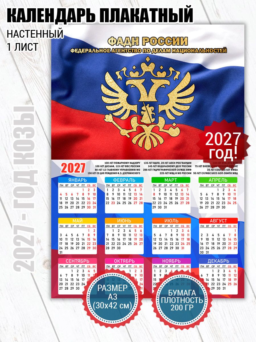 Календарь плакат фадн