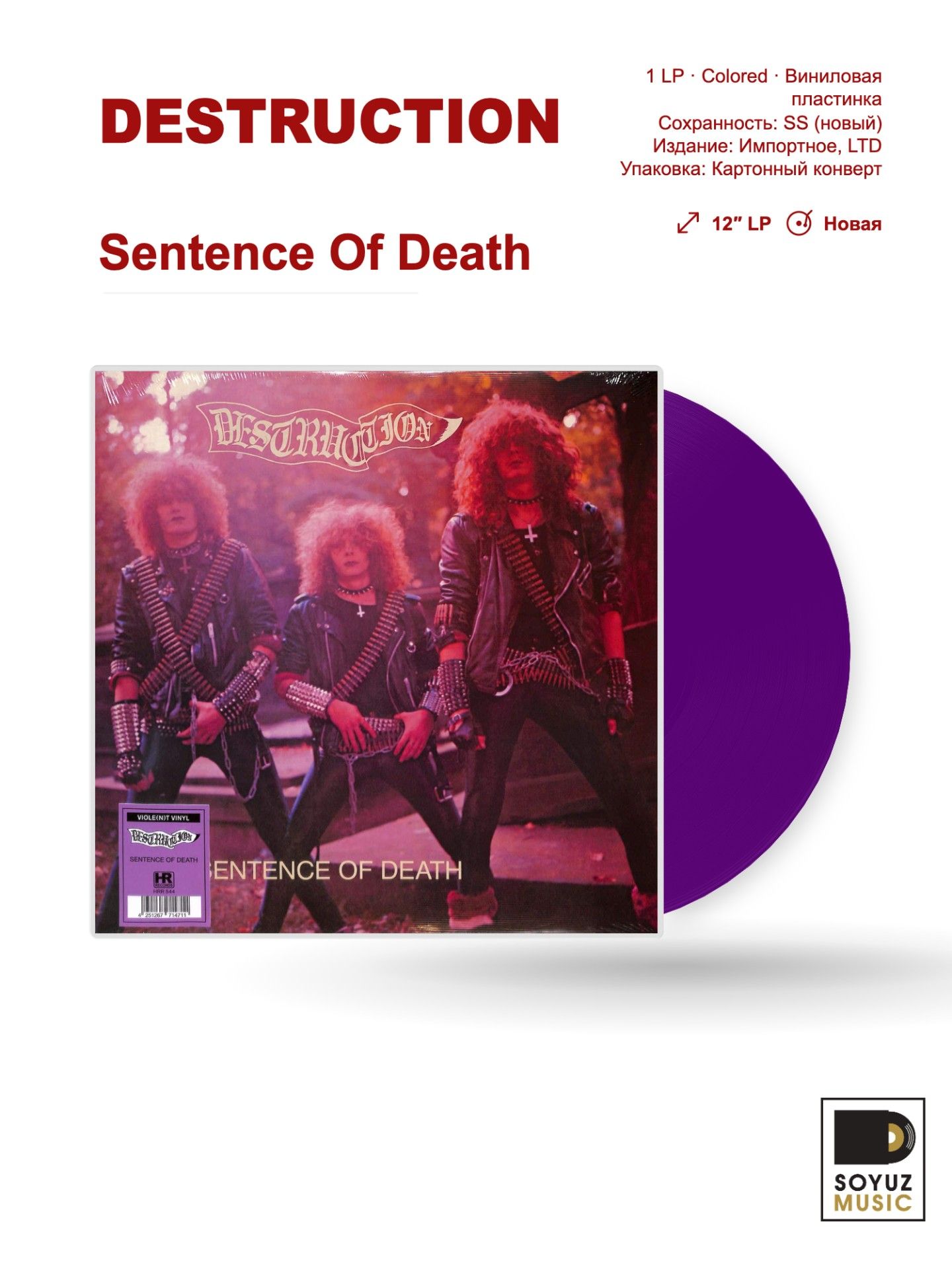 Destruction. Sentence Of Death (LP Ltd Violet/Mini-Repress/Виниловая пластинка)