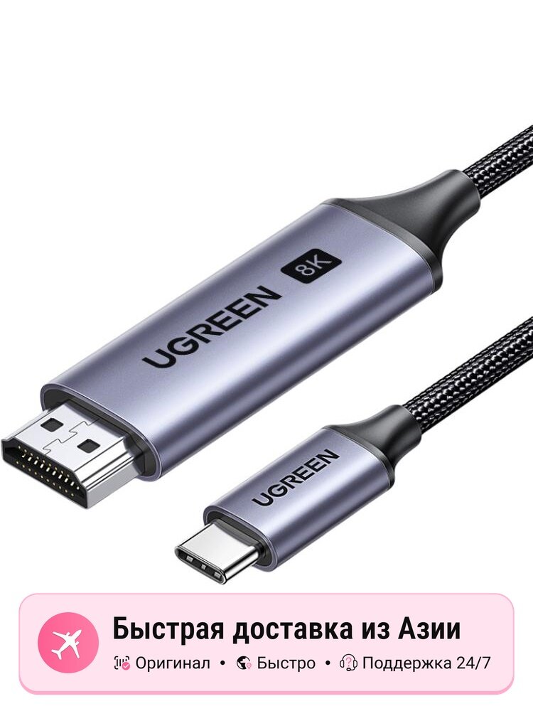 Кабель HDMI UGREEN USB-C 8K, 1.5m EU, dark gray, поддержка 60 Гц, высокая скорость передачи данных