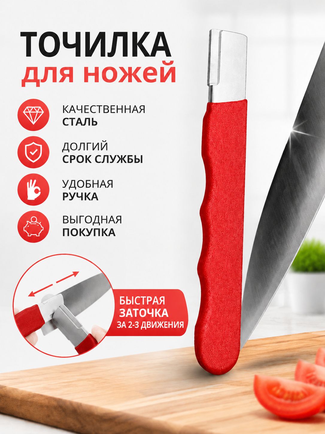 Точилка для ножей, ножниц, 6.5 см, 1 предм.