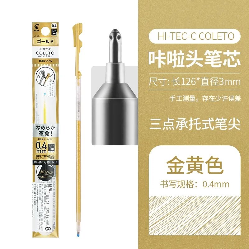 Стержень Pilot HI-TEC-C Coleto, 0.4 мм, золотой