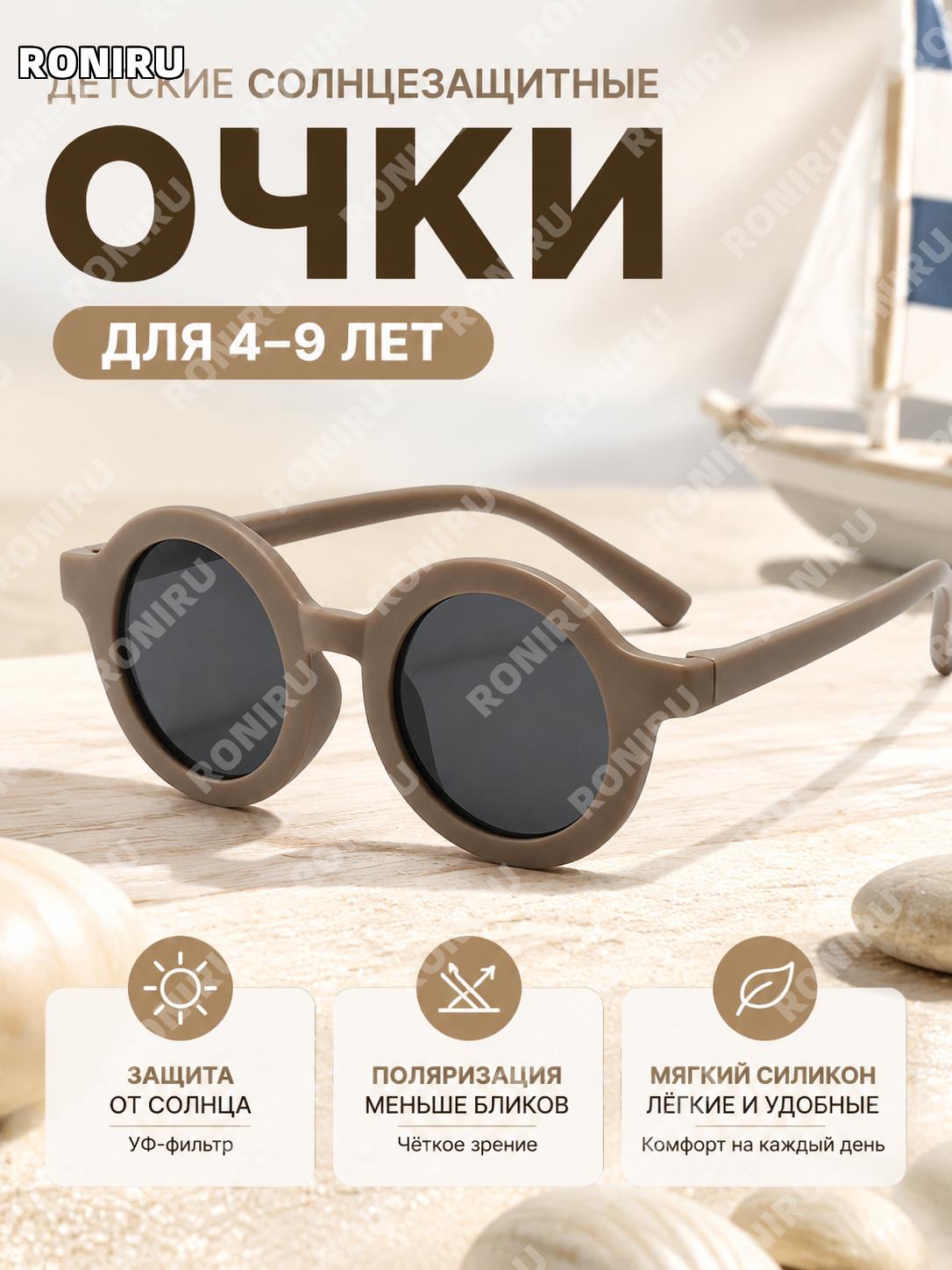 Солнцезащитные очки