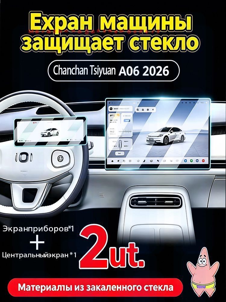 Стекло защитное для элементов салона, 34.5×19.4 см, искусственные материалы, хаки