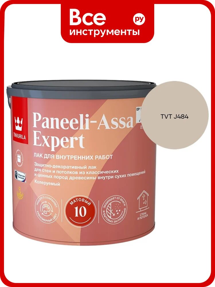 Лак интерьерный Tikkurila PANEELI-ASSA EXPERT EP матовый 2,7л 700014045_TVT J484