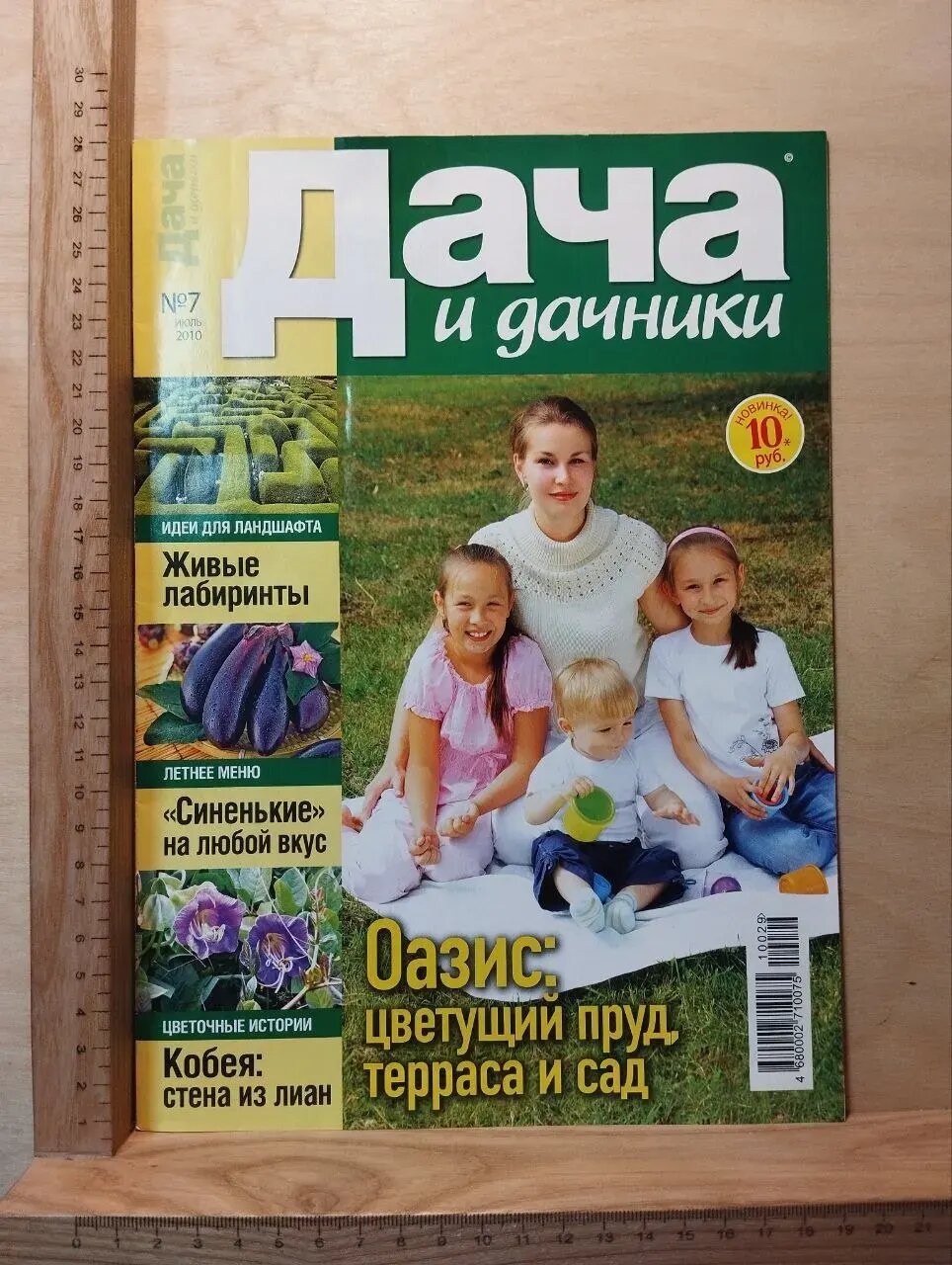 Дача и дачники №7 июль 2010