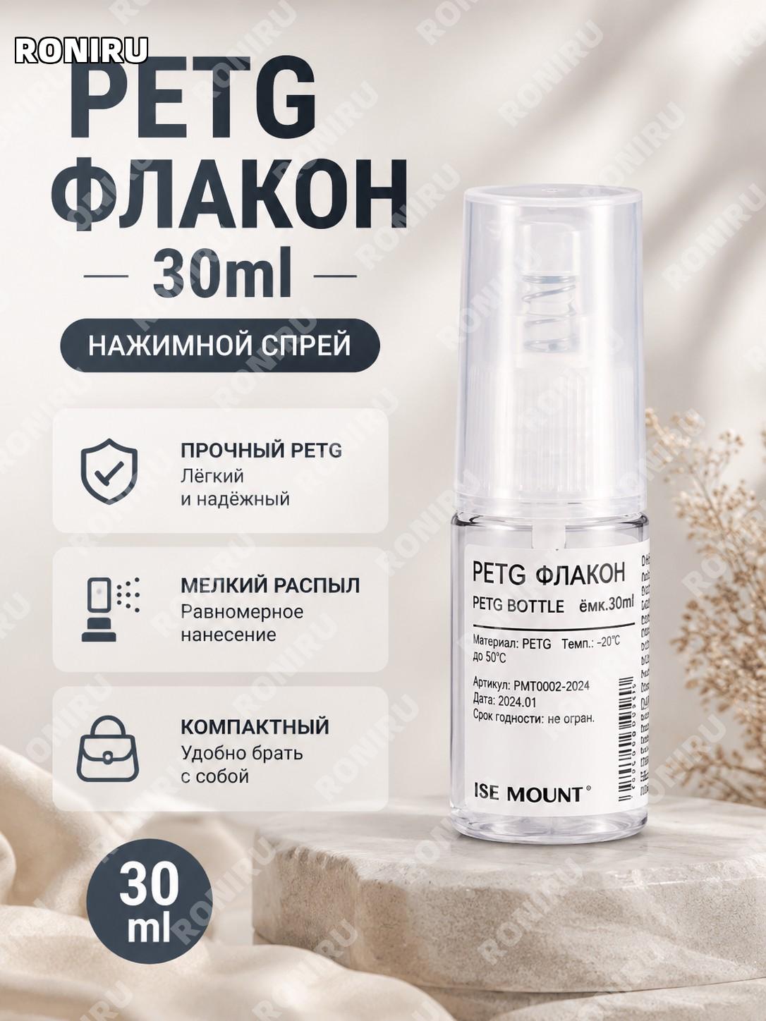 Флакон для косметики PETG 30 мл с нажимным дозатором, бутылочка для переливания и хранения средств дорожный флакон
