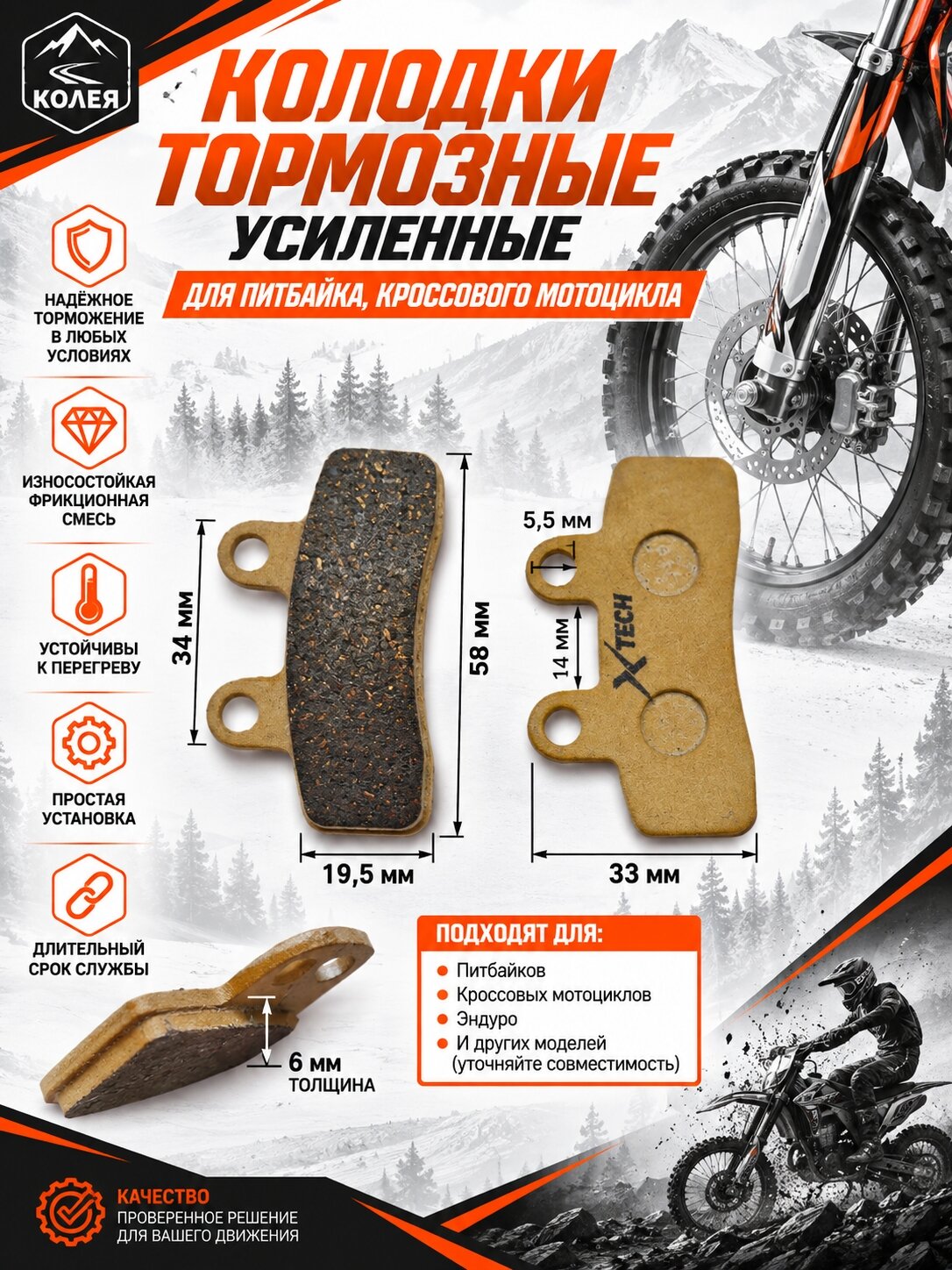 Тормозные колодки для мотоцикла мопеда питбайк передние