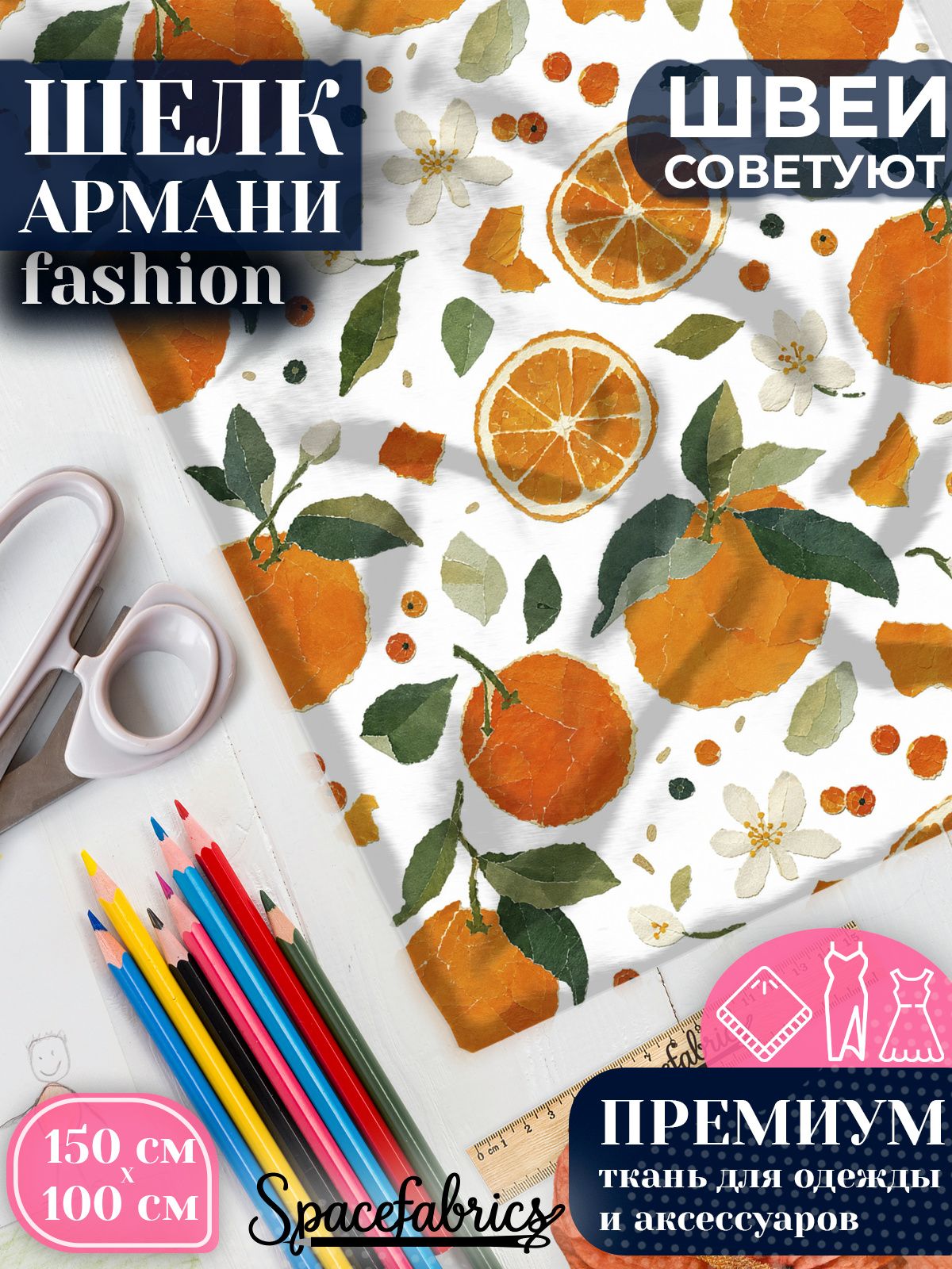 Ткань для шитья шелк Армани, искусственный шелк для костюмов, платьев, юбок с принтом