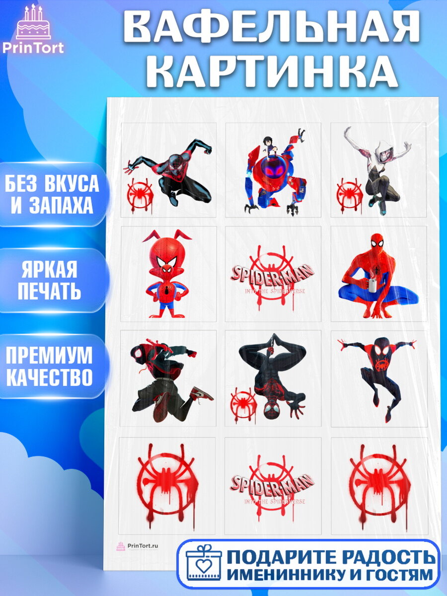Вафельная картинка для торта Человек паук. Украшения для торта мальчику на День Рождения. Декор для выпечки PrinTort