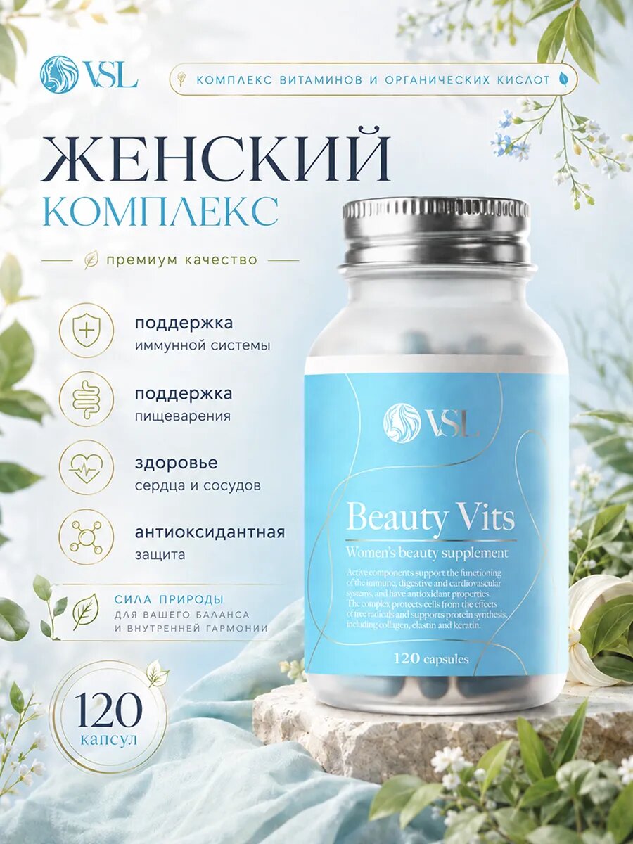 Витамины для женщин, иммунитета, 120 капсул