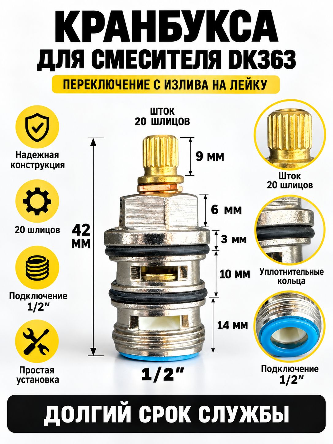 Кран-букса переключателя душа OUTE DK363, 1/2 , 20 шлицов, поворот 90