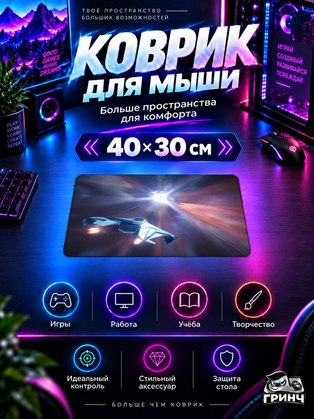 Игровой коврик для мыши Destiny / Дестини — Destiny Video Game Spaceship 40х30 см L