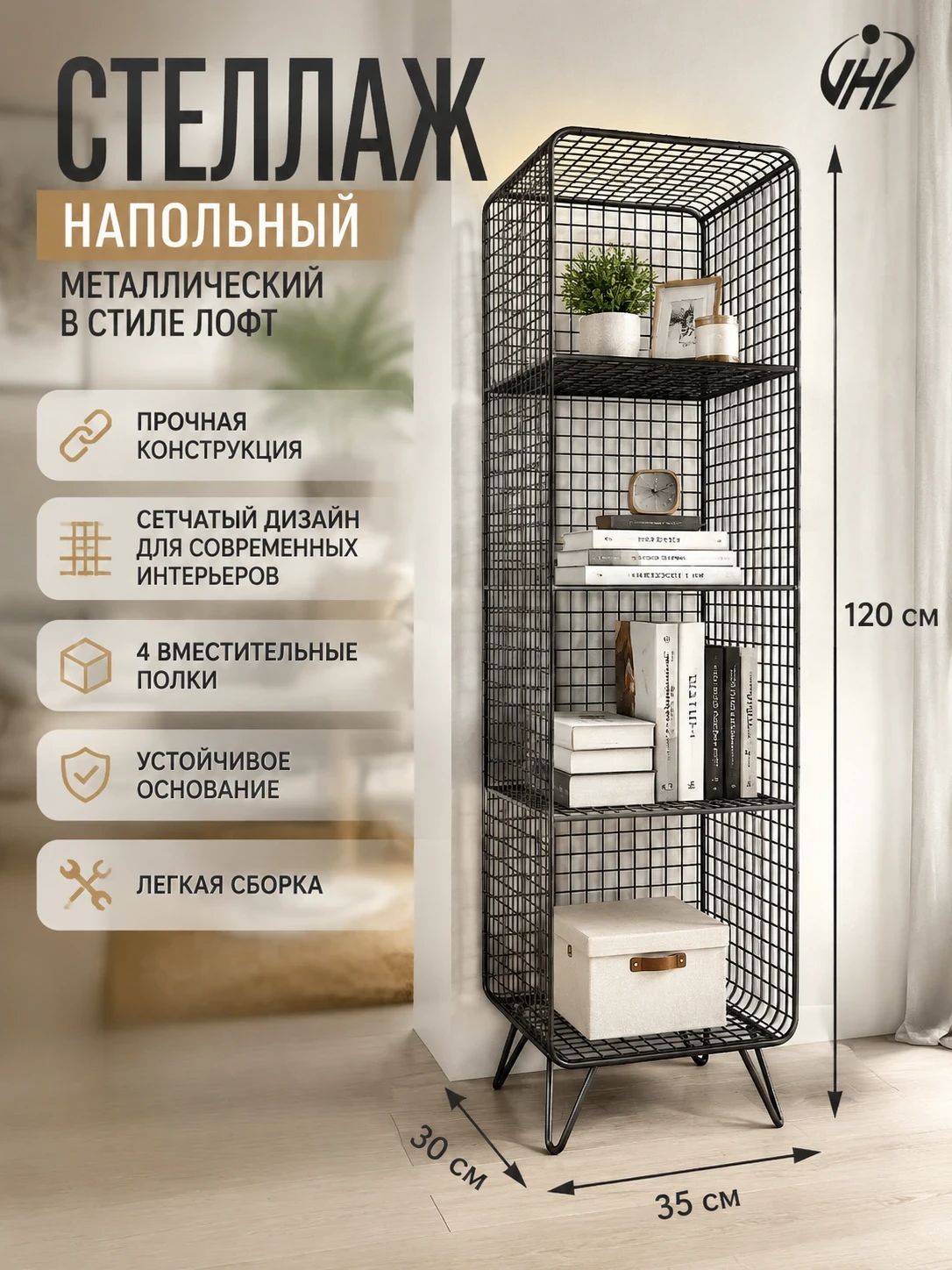 Этажерка, 1 секц, Металл, 35х30х120 см