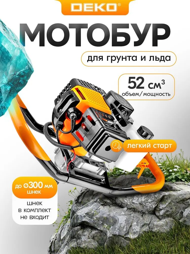 Мотобур бензиновый DEKO, 52 см3, 2 л. с, без шнека