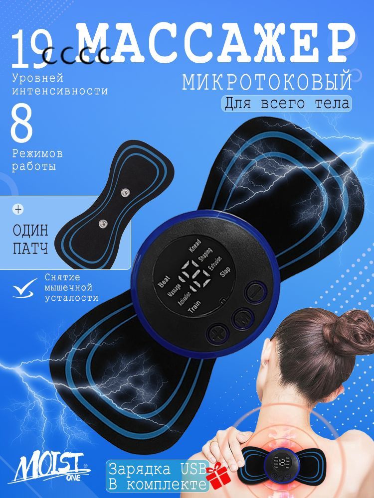 Микротоковый массажер, шеи миостимулятор для мышц,1 штук Массажный пластырь