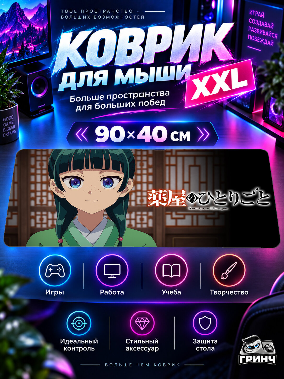 Большой игровой коврик для мыши и клавиатуры The Apothecary Diaries / Монолог фармацевта — Маомао / 90х40 см XXL