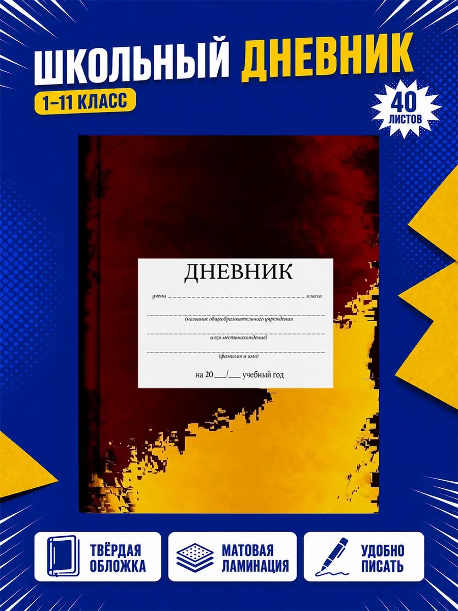 Школьный дневник Геометри Дэш