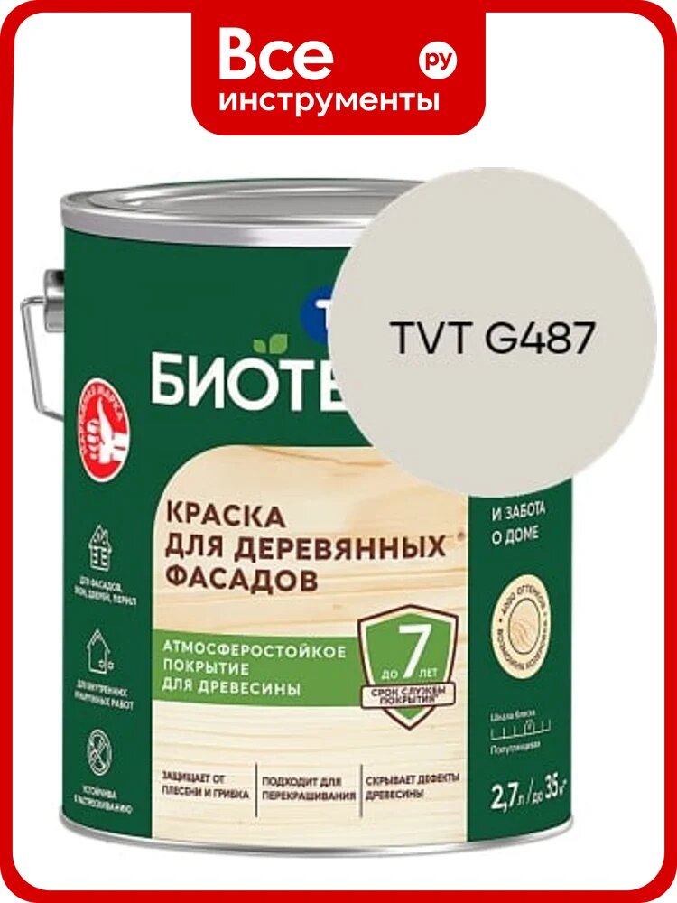Краска для деревянных фасадов Текс биотекс A полуглянцевая, 2,7л 700006078_TVT G487
