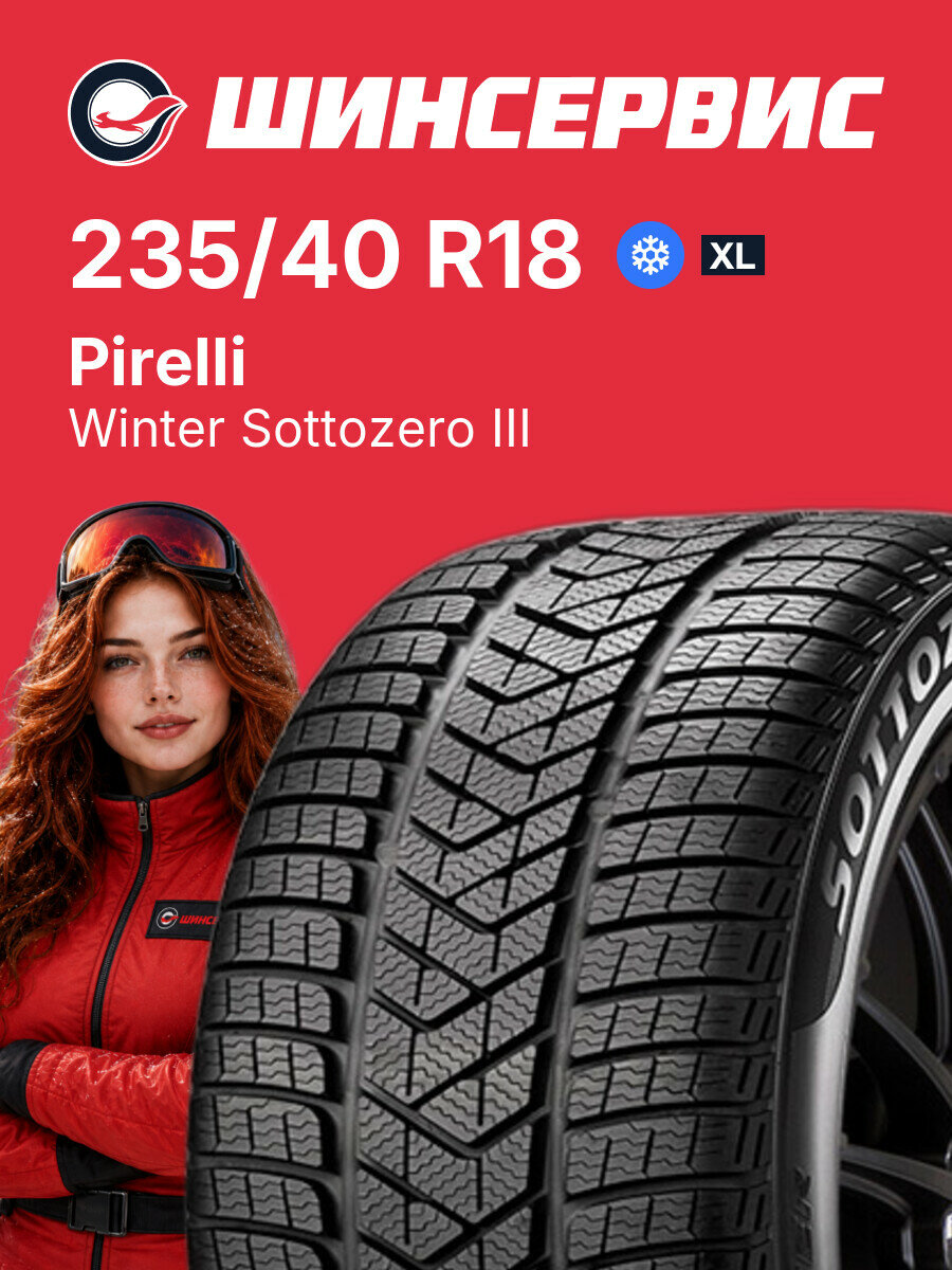 Зимняя нешипованная шина Pirelli Winter Sottozero III 235/40 R18 95 V, зимняя автомобильная резина