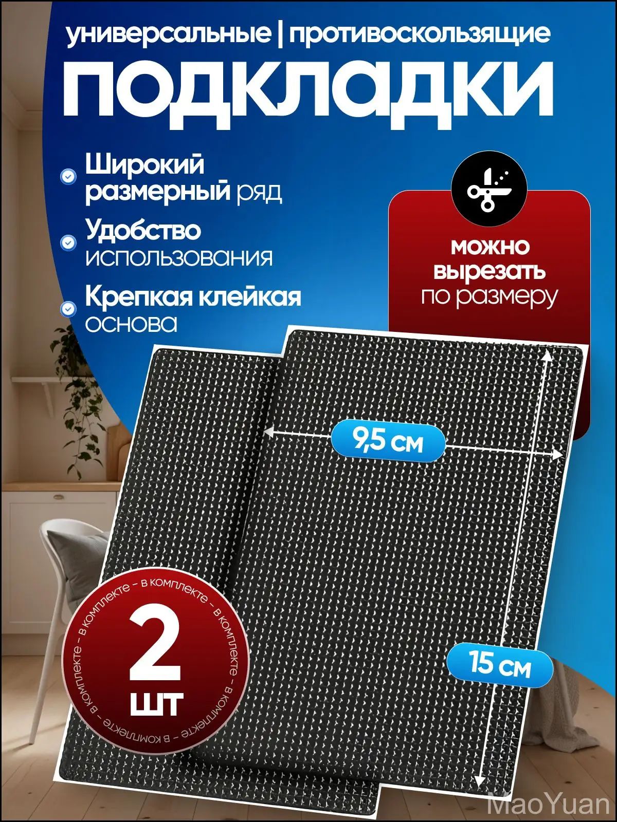 Протектор для мебели