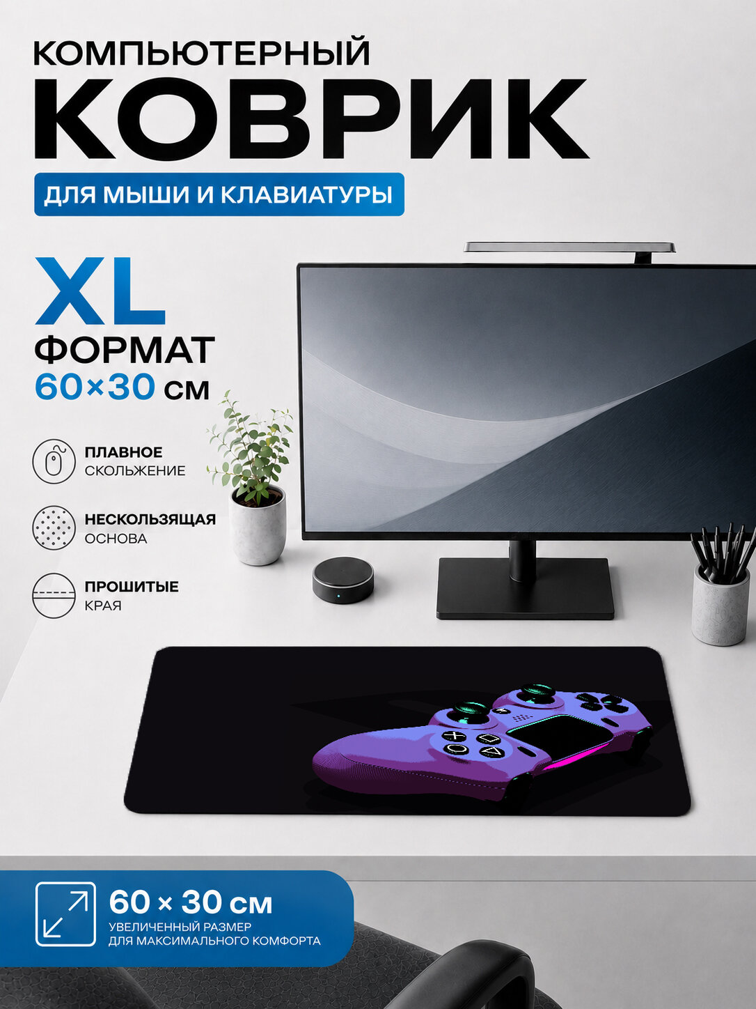 Большой игровой коврик для мыши и клавиатуры 60×30 см — Xbox controller purple