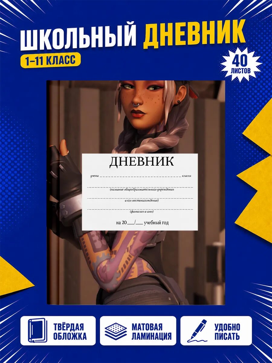 Школьный дневник Fortnite