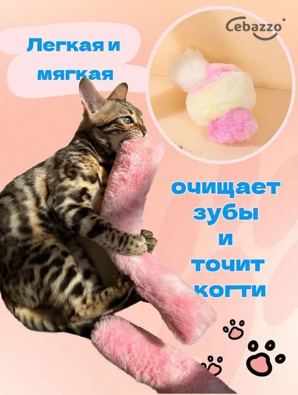 Игрушка для кошек с кошачьей мятой 33cm
