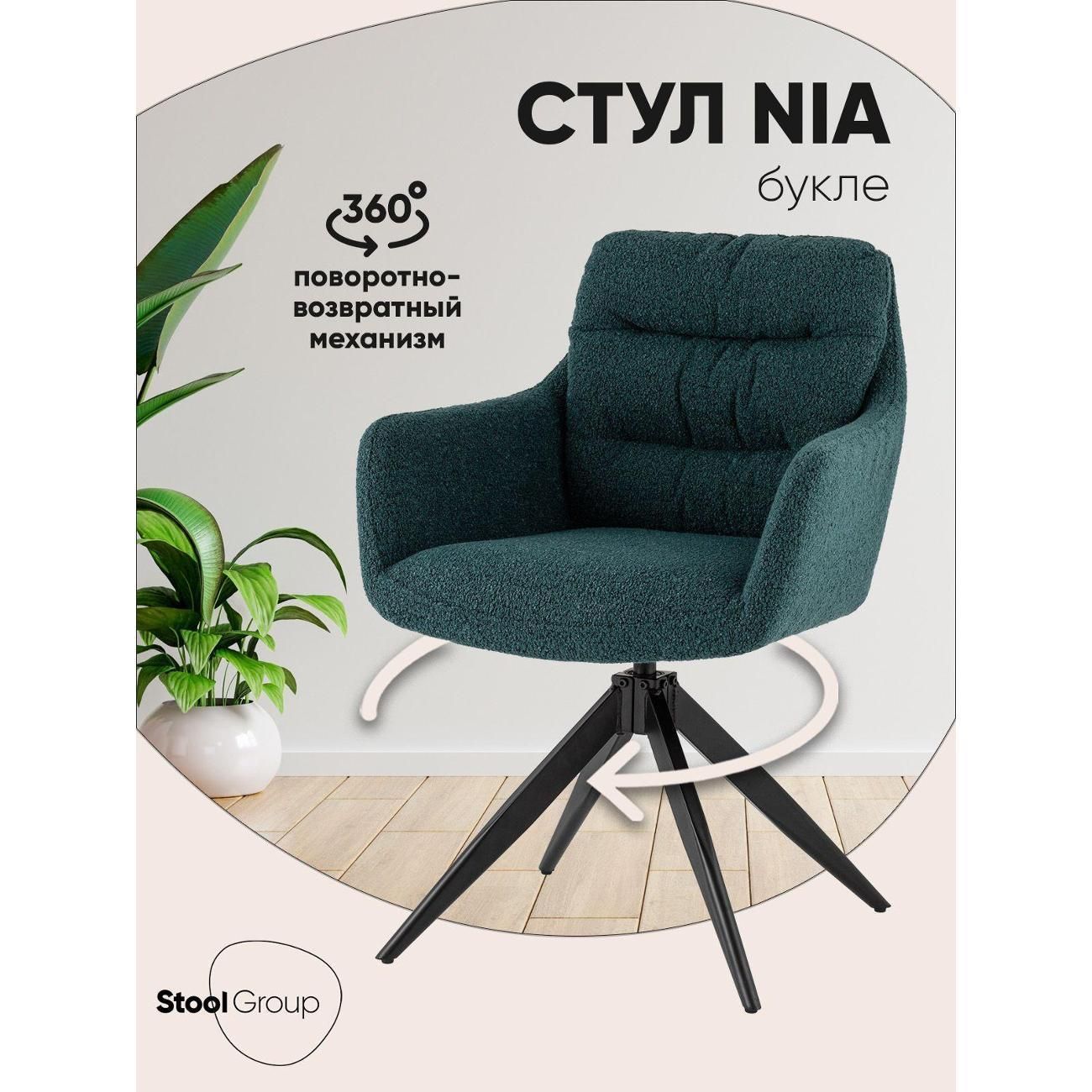 Стул обеденный Stool Group для кухни обеденный Nia, букле сине-зеленый