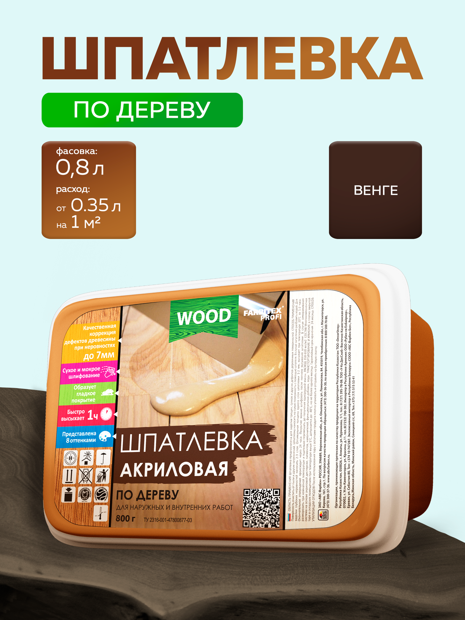 Шпатлевка по дереву акриловая FARBITEX профи WOOD Венге 0,8 кг