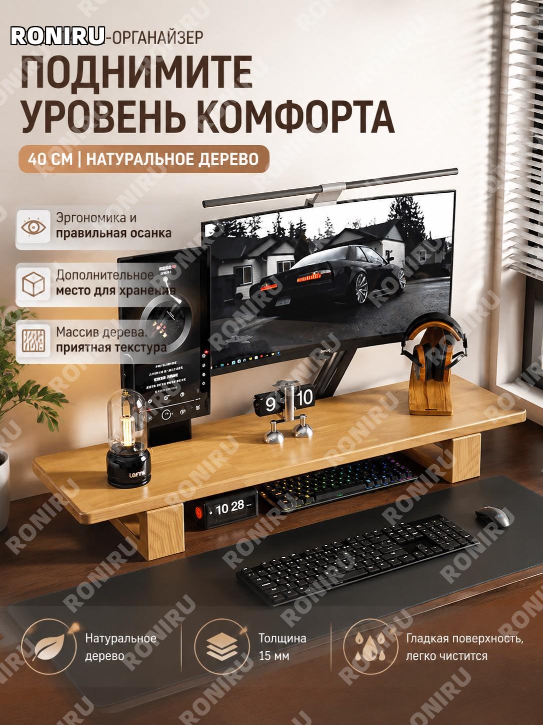 Подставка для монитора 40 см из каучукового дерева, органайзер для стола, полка для офиса и дома натуральная цвет